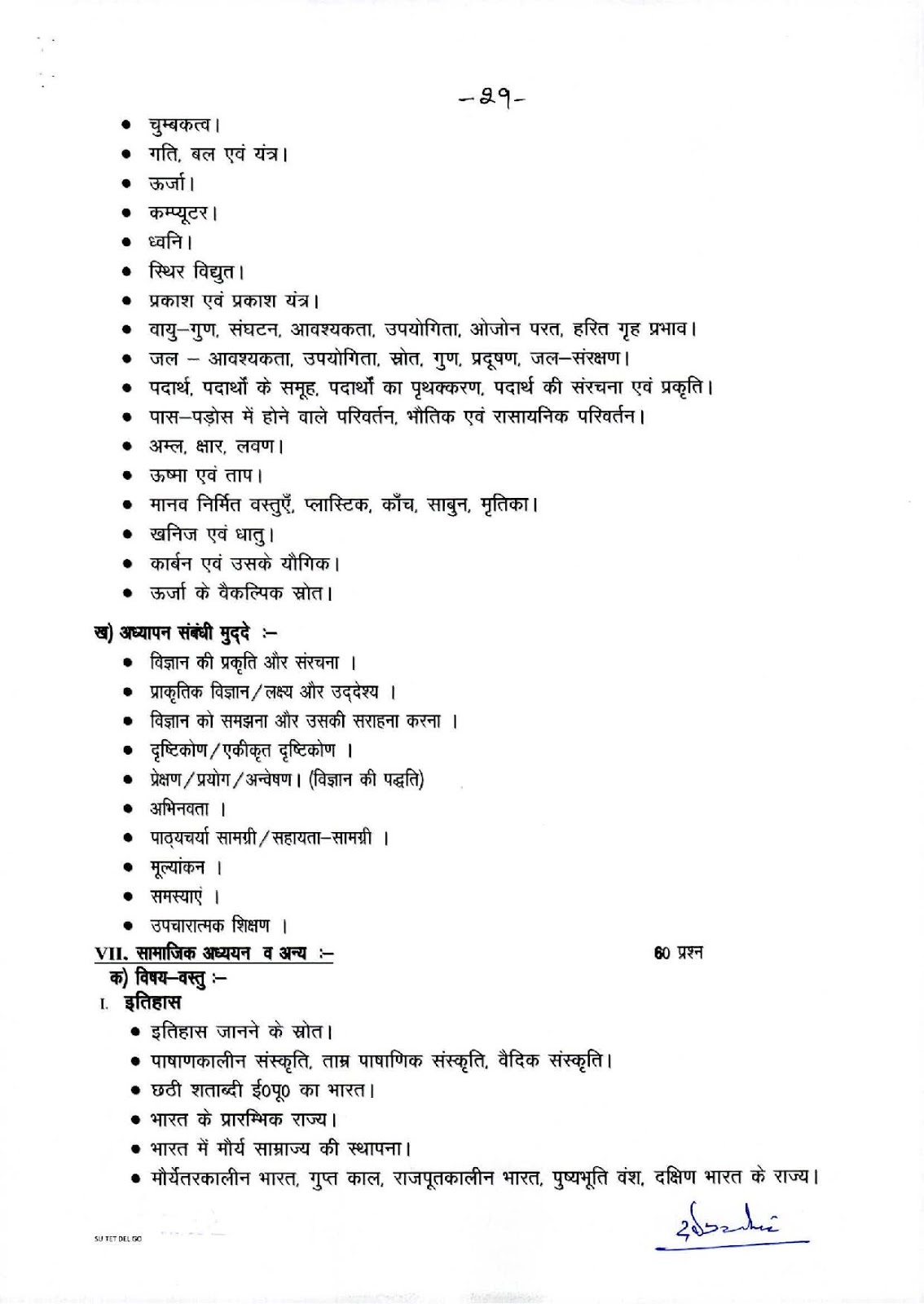 UPTET NEW SYLLABUS 2021 PAPER -2 Junior Level ( 6 To 8 ) » DELED RESULT ...