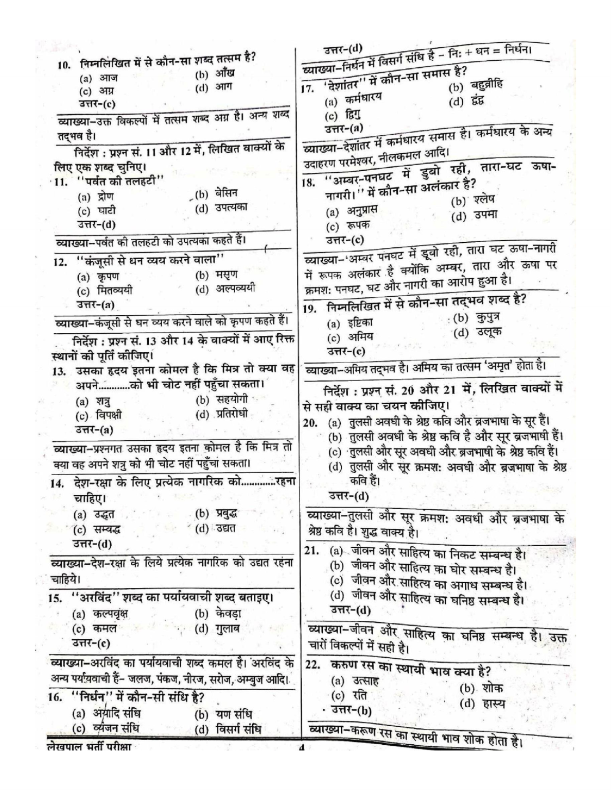 up lekhpal previous year question paper pdf download » DELED RESULT 2025
