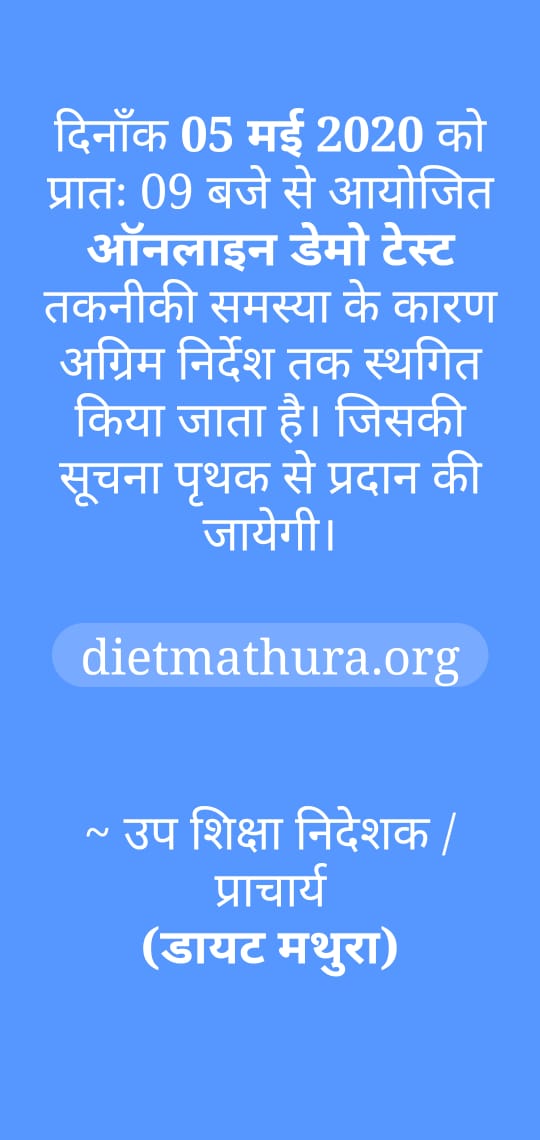 DIET मथुरा ONLINE TEST 2020 » DELED RESULT 2025