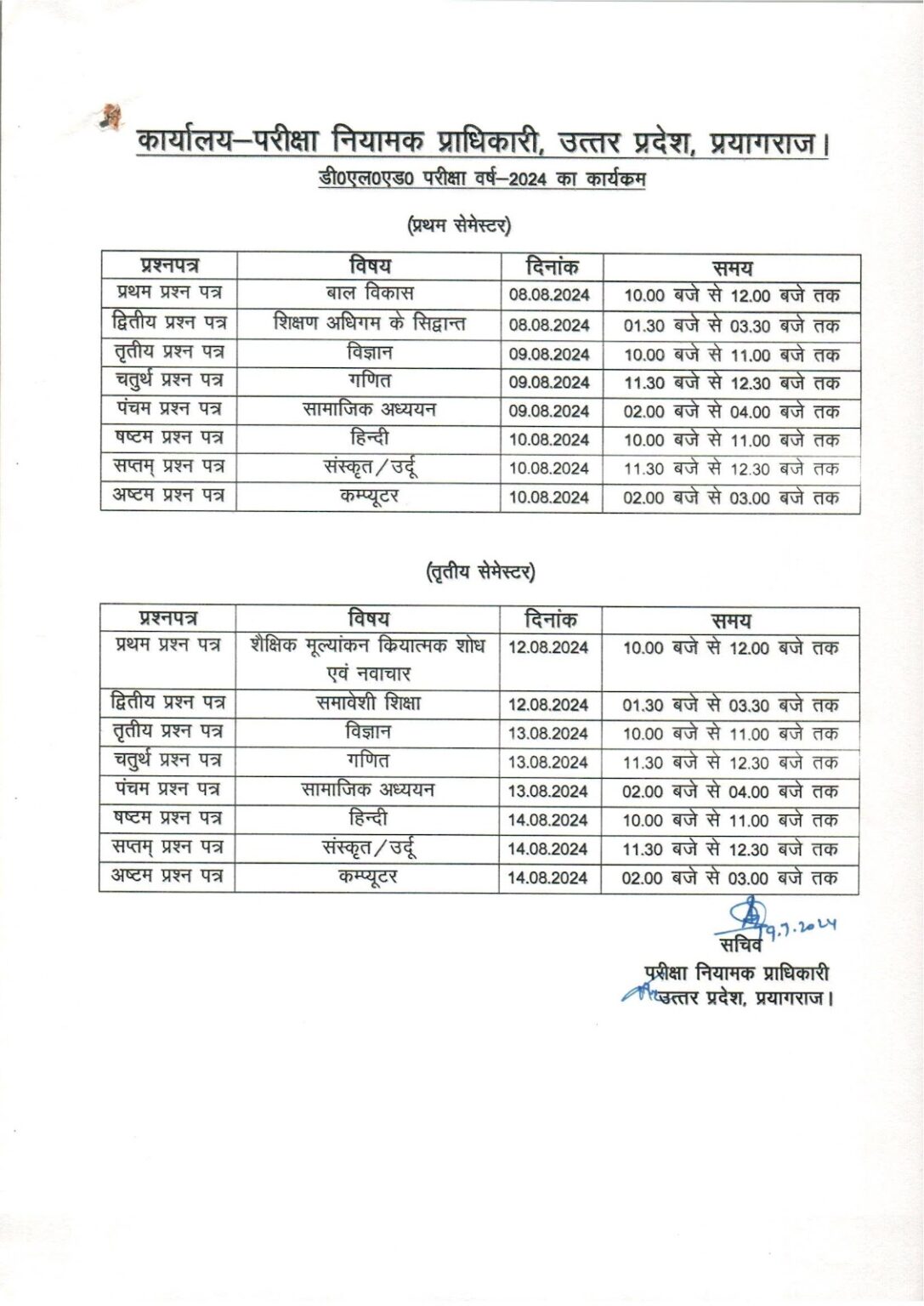 up deled 1st, 2nd, 3rd, 4th semester exam date sheet 2025 » DELED ...