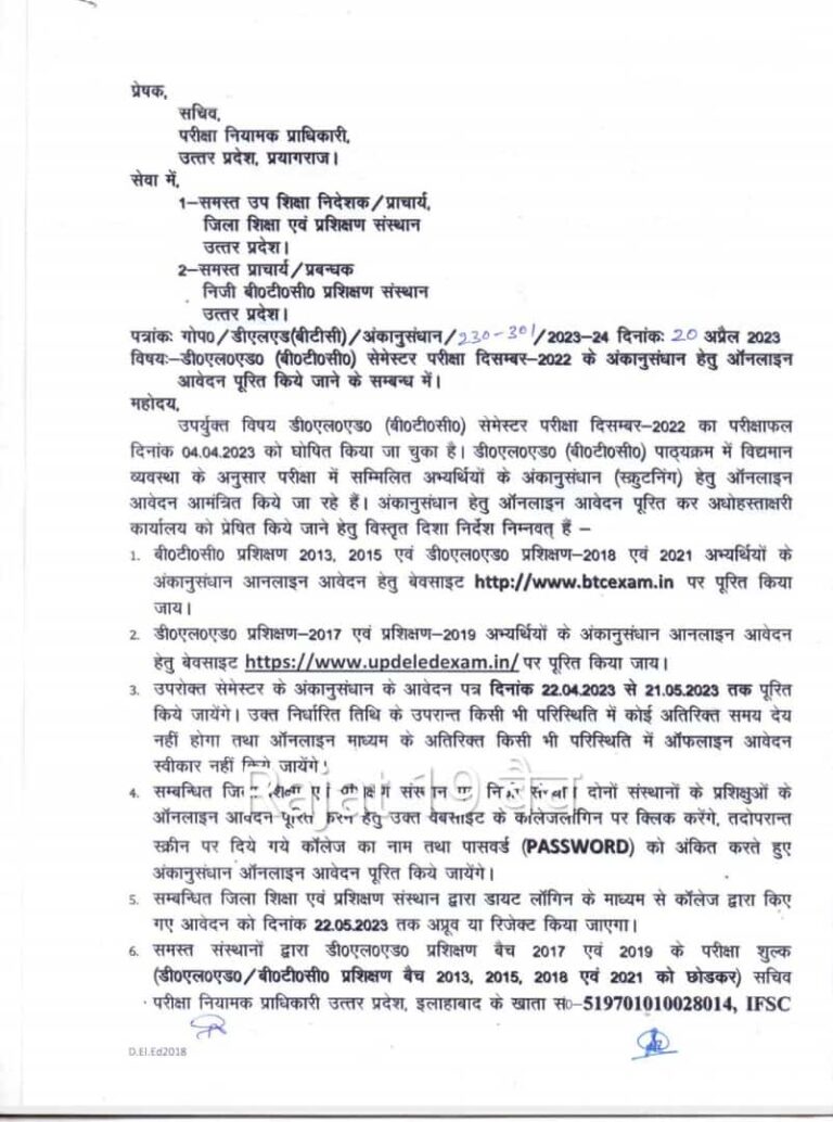 UP DELED BTC 2023 SCRUTINY FORM » DELED RESULT 2025