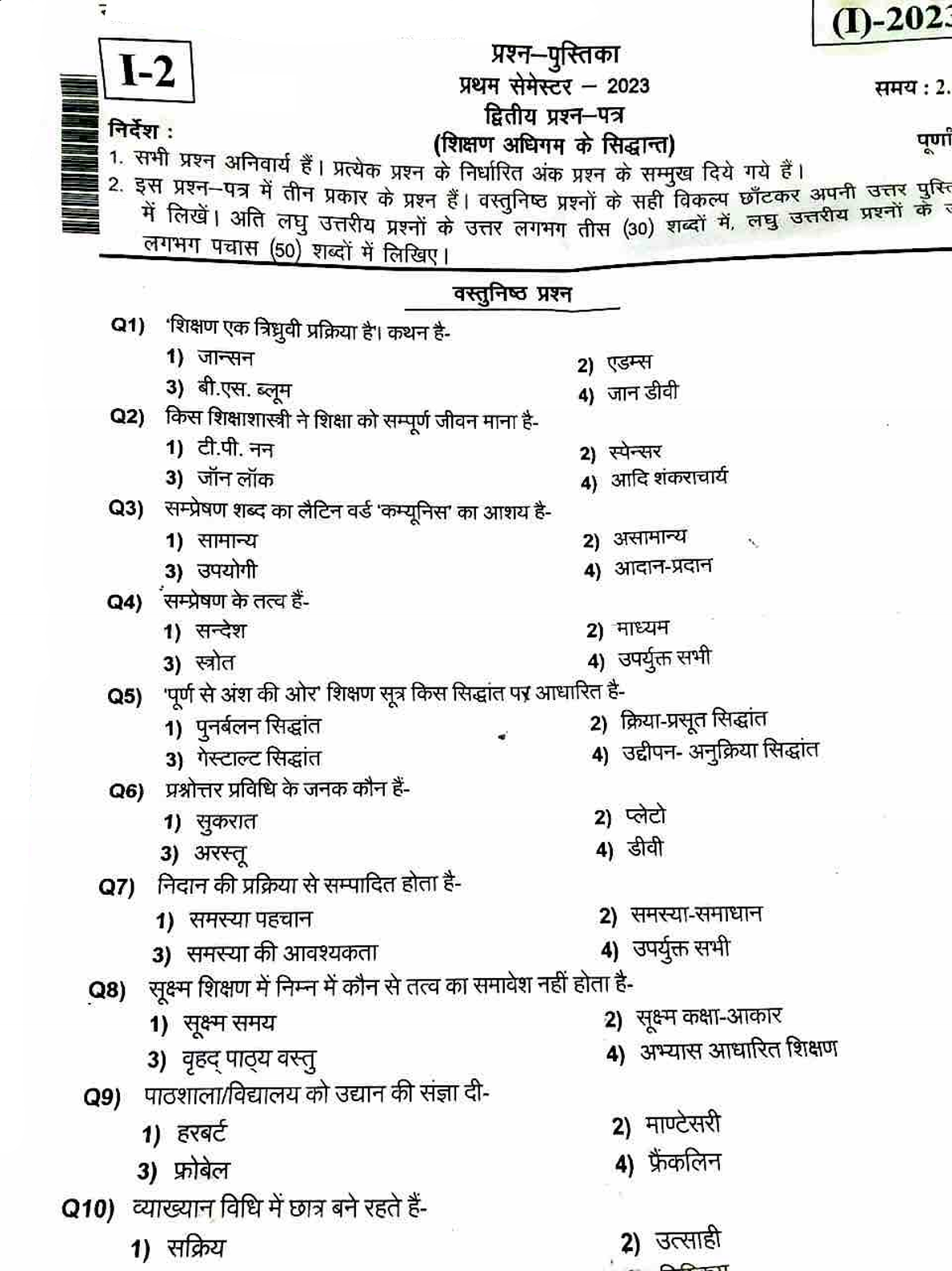 up deled btc question paper pdf download » DELED RESULT 2025
