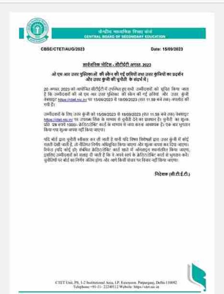 ctet ans key direct link » DELED RESULT 2024