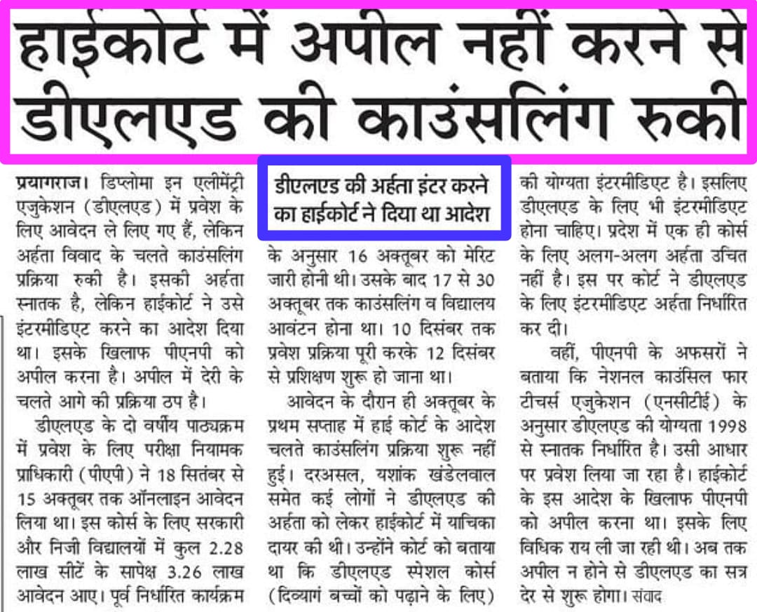 UP DELED BTC 2025 Admission Registration » DELED RESULT 2025