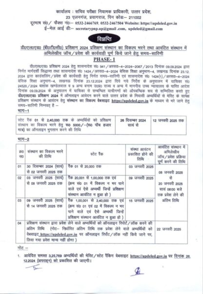 UP DELED BTC 2025 Admission Registration » DELED RESULT 2026