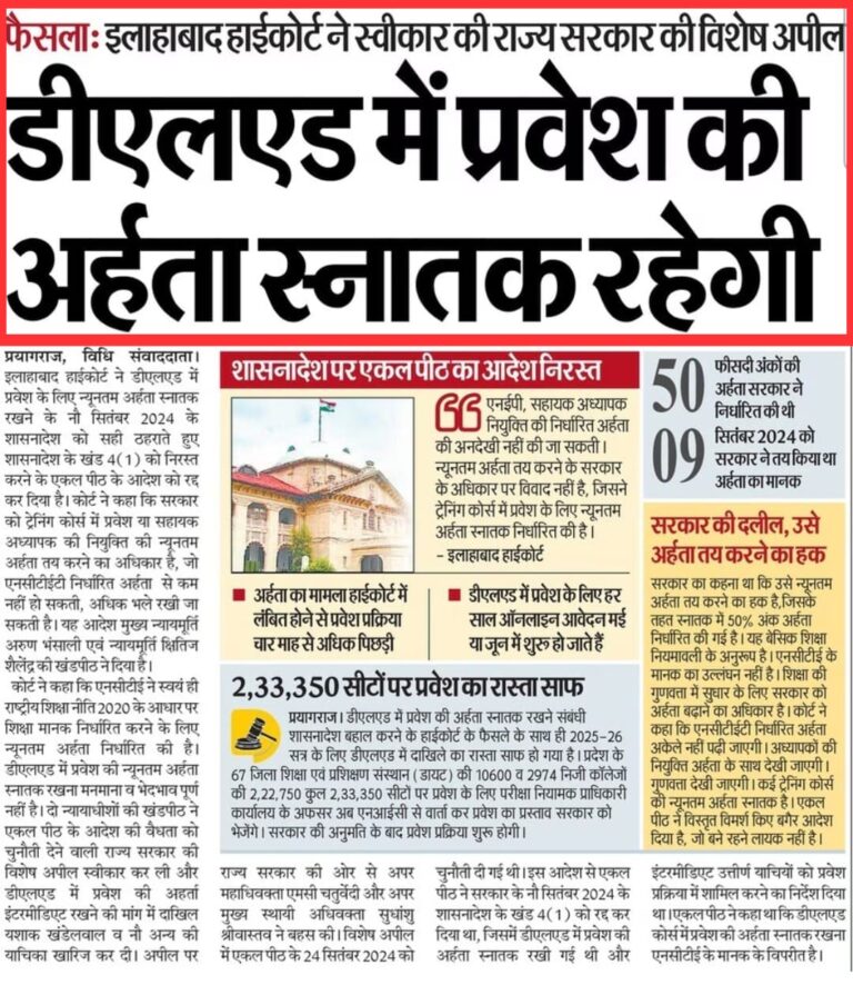 UP DELED BTC 2025 Admission Registration » DELED RESULT 2025